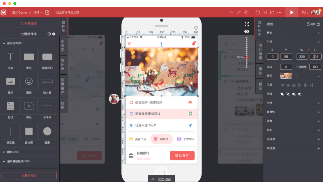 Axure制作一个app原型怎么操作？步骤是什么？-羽兔网