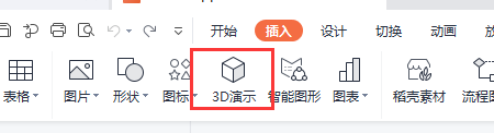PPT的3D演示功能是干嘛的？怎么插入3D演示？-羽兔网