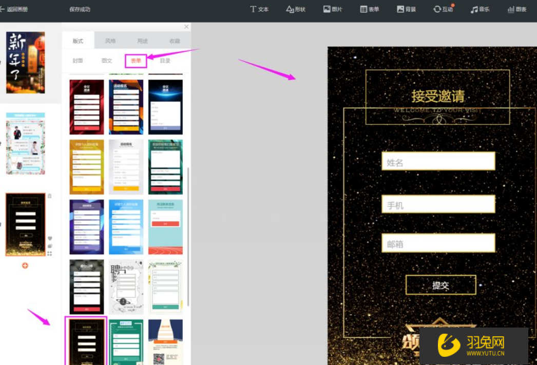 WPS H5怎么使用？怎么玩转WPS H5?-羽兔网