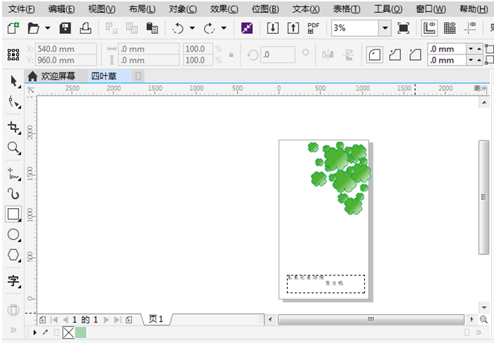 如何用cdr设计手机壁纸？用cdr制作手机壁纸的方法-羽兔网