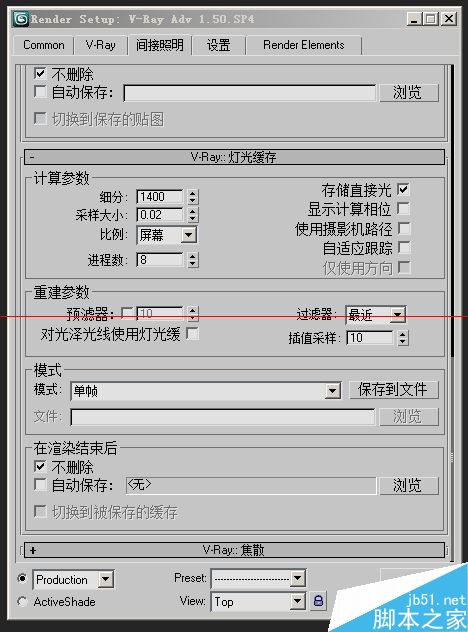 VRay for 3dmax2009最终渲染输出参数如何设置？VRay for 3dmax2009最终渲染输出参数的设置教程-羽兔网