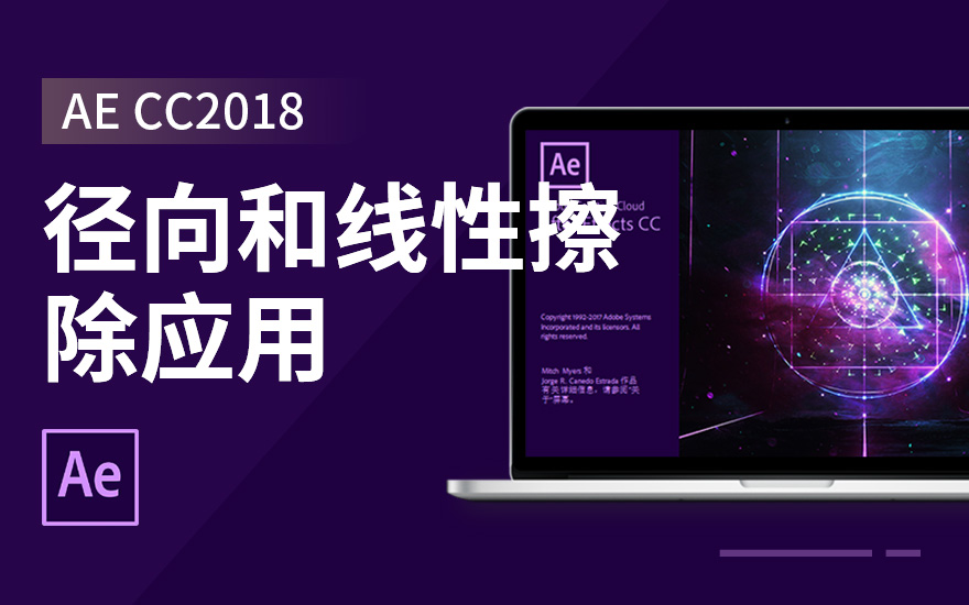 AE CC2018过渡效果-径向擦除和线性擦除的应用-羽兔网