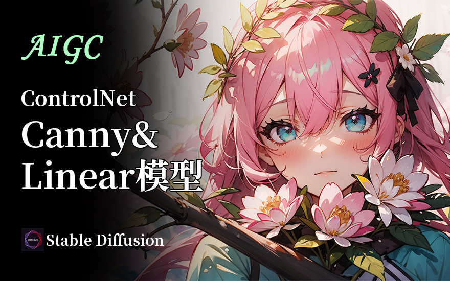 Canny和Linear模型-ControlNet插件【StableDiffusion AI绘画】-羽兔网