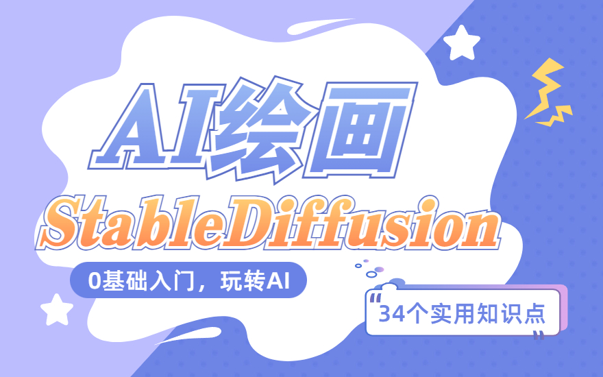 AI绘画介绍和SD安装使用方法-羽兔网