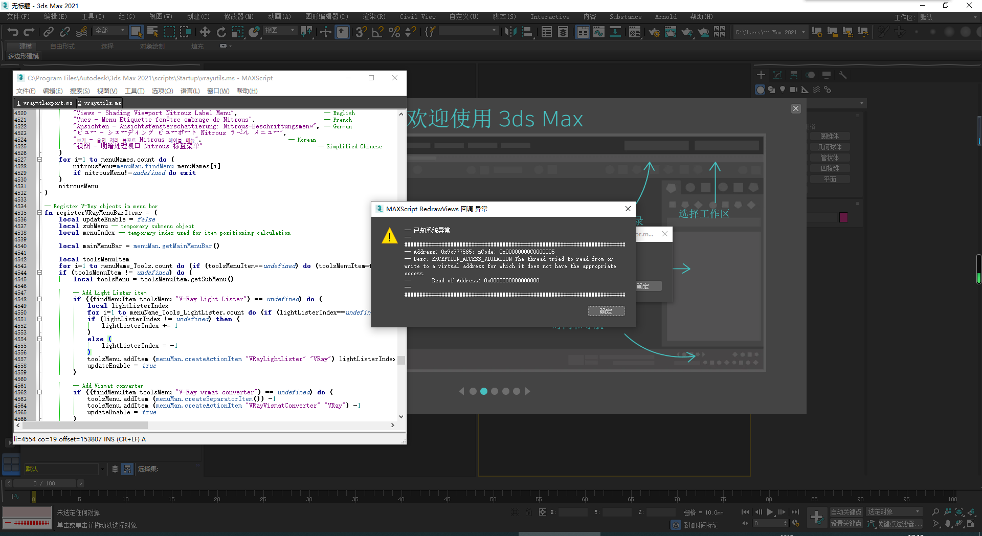 3DMAX2020,VRAY是5.2的下载完之后出现自动加载脚本错误，还有MAXScript RedrawViews 回调异常 - 羽兔网