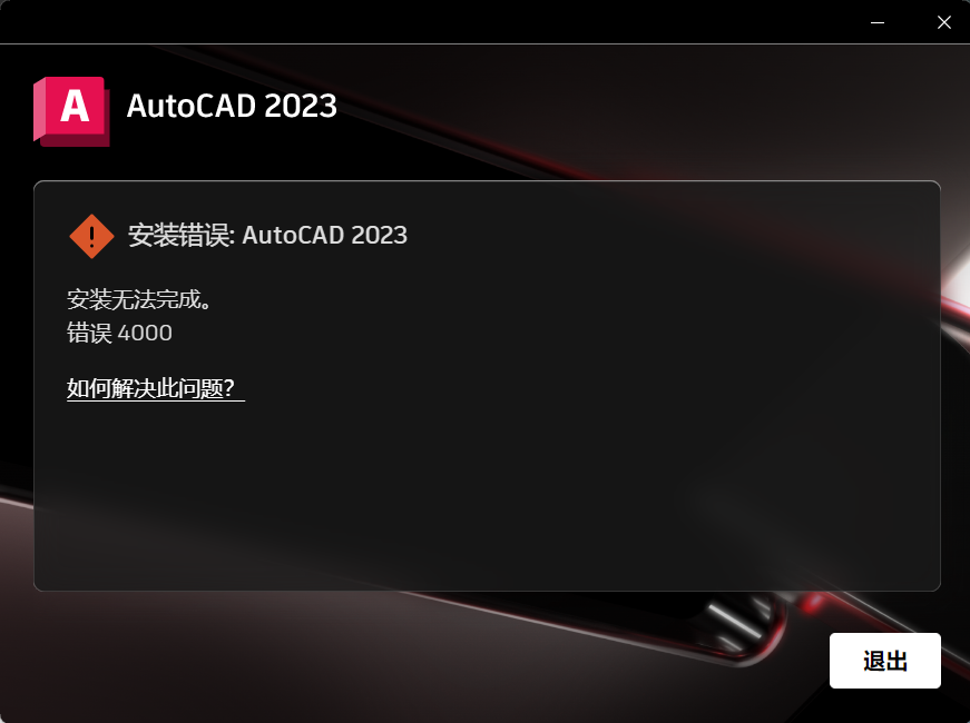 【亲测能用】Autodesk AutoCAD 2023 【中文版 附补丁文件】安装教程安装图文教程-羽兔网