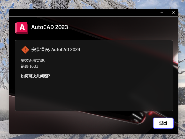 【亲测能用】Autodesk AutoCAD 2023 【中文版 附补丁文件】安装教程安装图文教程-羽兔网
