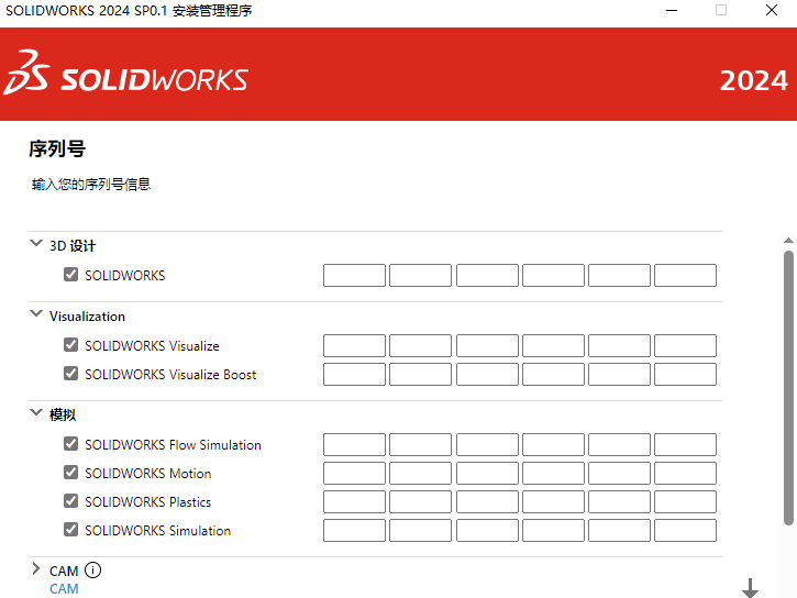 【亲测能用】SolidWorks 2024 SP0.1【附安装教程】完美版-羽兔网