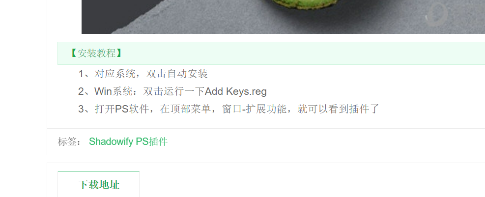 【亲测能用】ps长投影插件 Shadowify v1.0简体中文汉化版-羽兔网