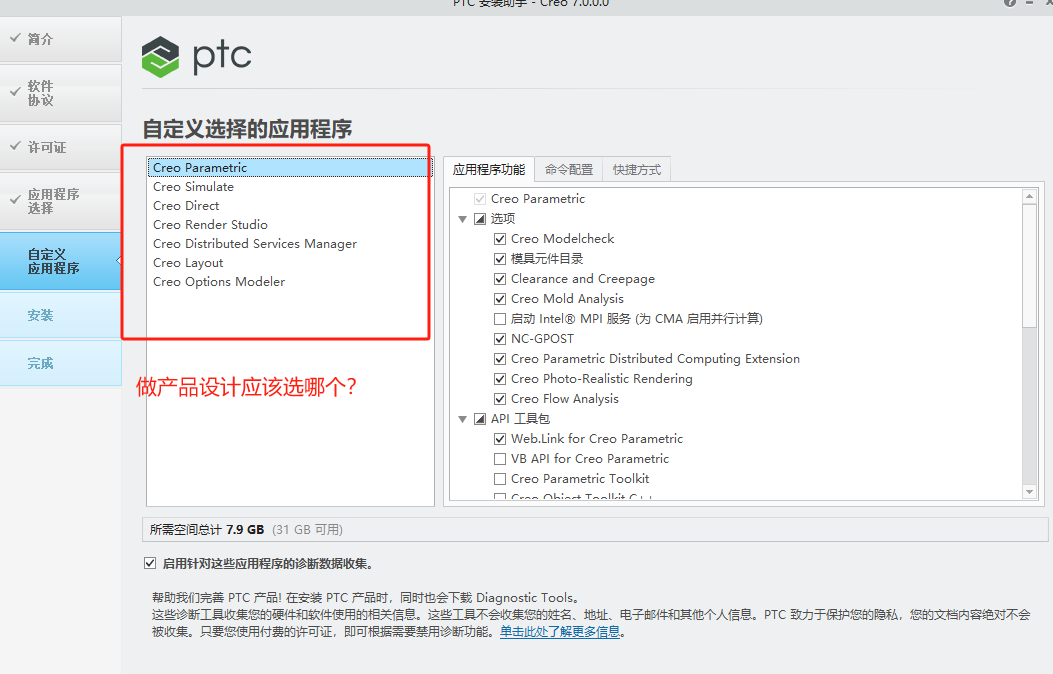 【亲测能用】PTC CREO 7.0 版【Creo 7.0】中文版安装图文教程-羽兔网