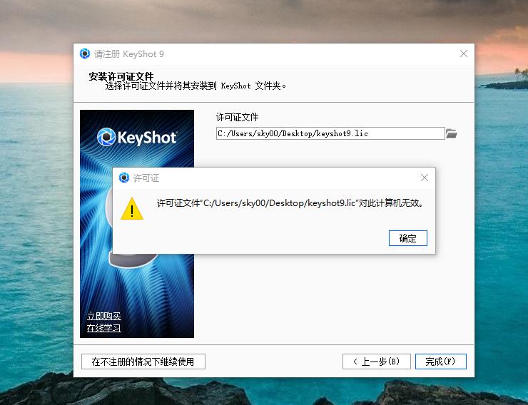 Keyshot9.0注册机没法用 - 羽兔网
