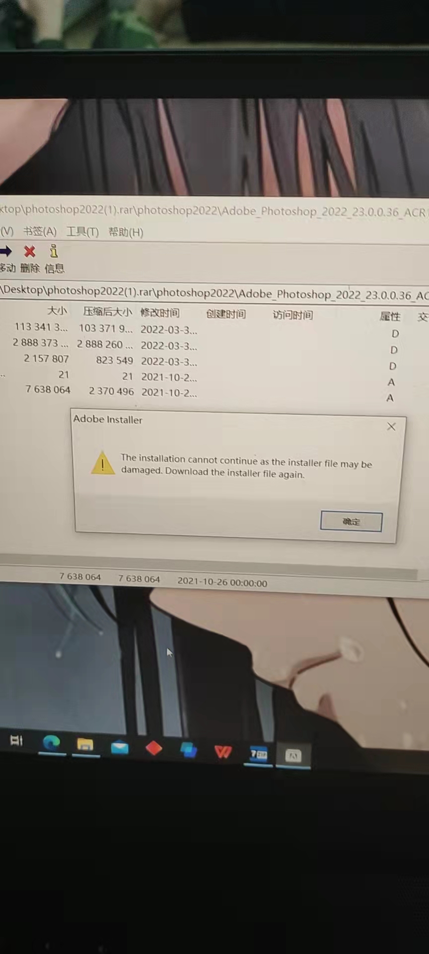 ps2022安装为什么会提示：The installation cannot continue as the installer file ...