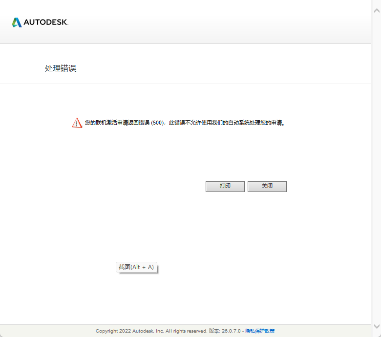CAD2020安装不了？输入666-69696969的序列号提示如图 - 羽兔网