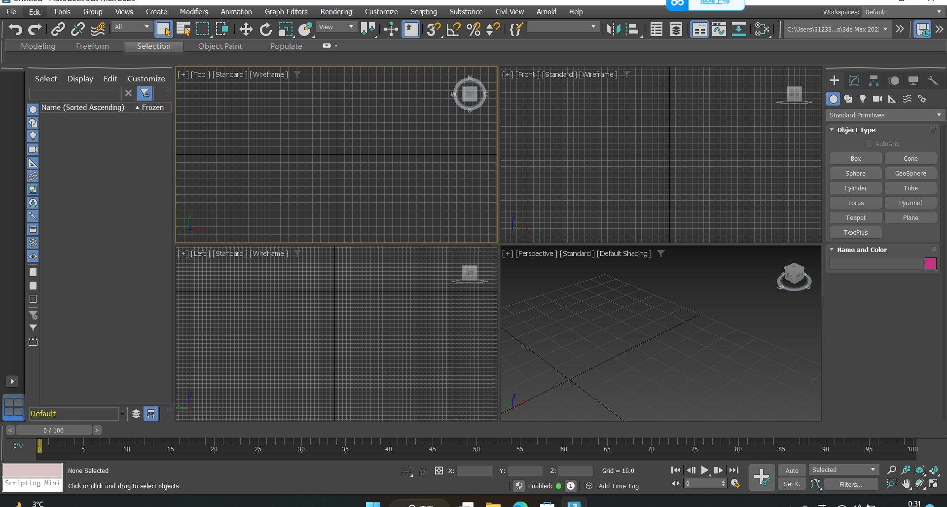 【亲测能用】【3dmax下载】Autodesk 3DS MAX 2023.3中文破解版 附安装教程地址-羽兔网
