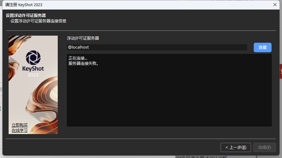 keyshot浮动许可证连接失败 - 羽兔网