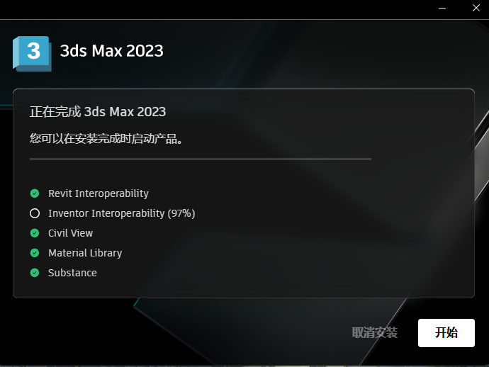 3dmax2023安装一直卡在97% - 羽兔网
