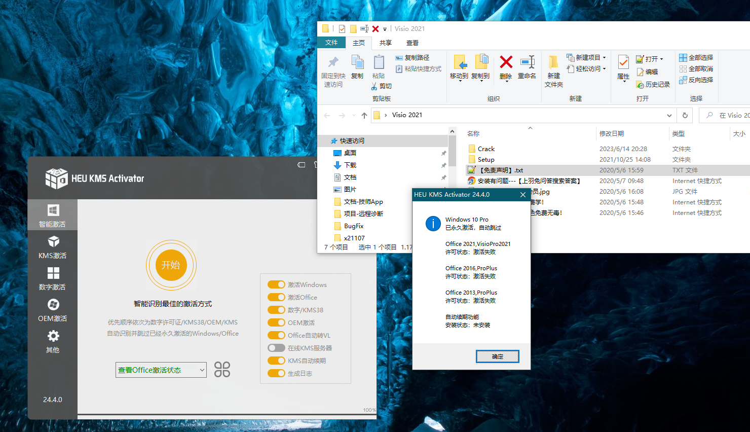 【亲测能用】Microsoft Visio 2021【流程图】绿色版免费下载-羽兔网
