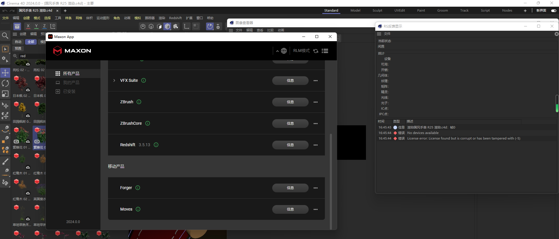 【亲测能用】Cinema 4D 2024【C4D 2024最新版】中文版-羽兔网