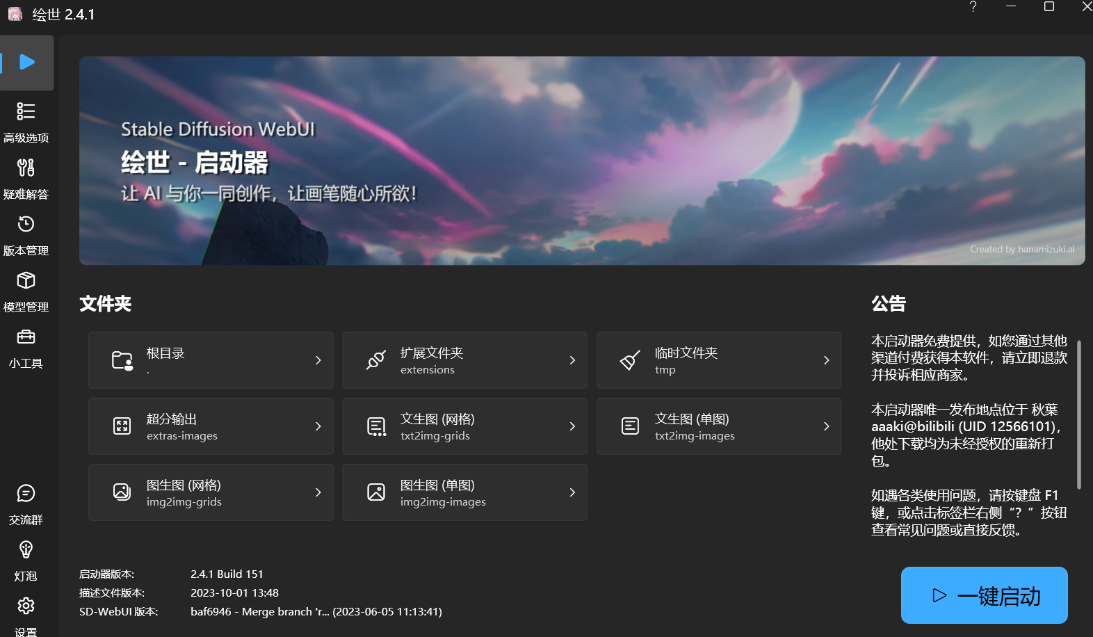 SD文生图界面介绍和参数设置-羽兔网