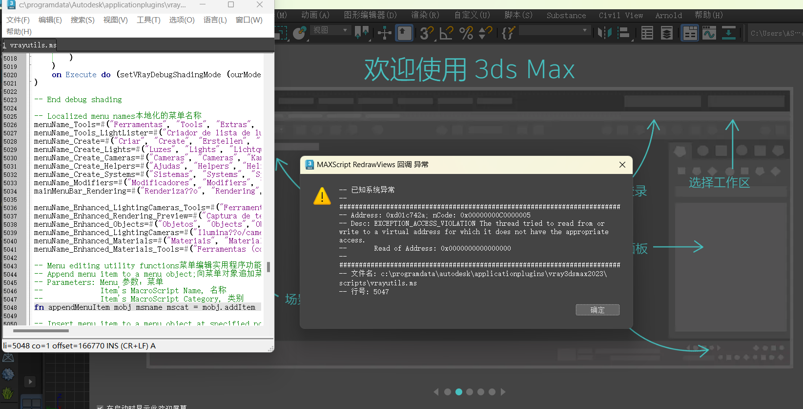 3DMAX2020,VRAY是5.2的下载完之后出现自动加载脚本错误，还有MAXScript RedrawViews 回调异常 - 羽兔网