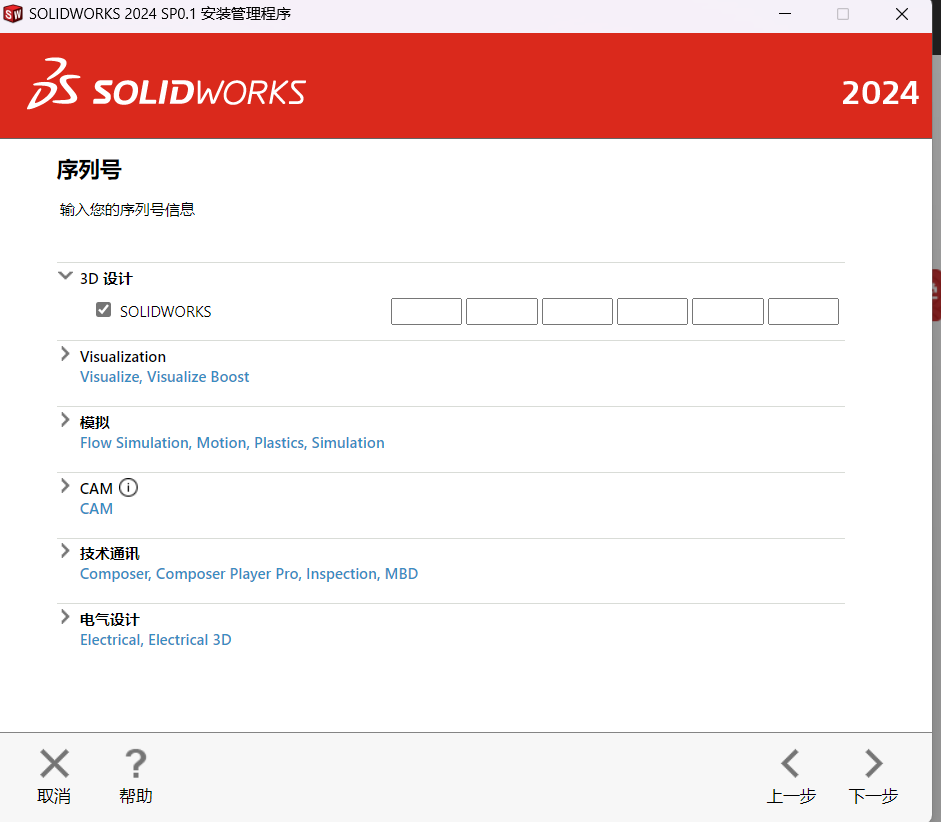 【亲测能用】SolidWorks 2024 SP0.1【附安装教程】完美版-羽兔网