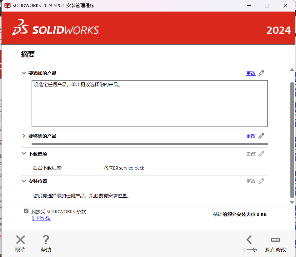 【亲测能用】SolidWorks 2024 SP0.1【附安装教程】完美版安装图文教程-羽兔网