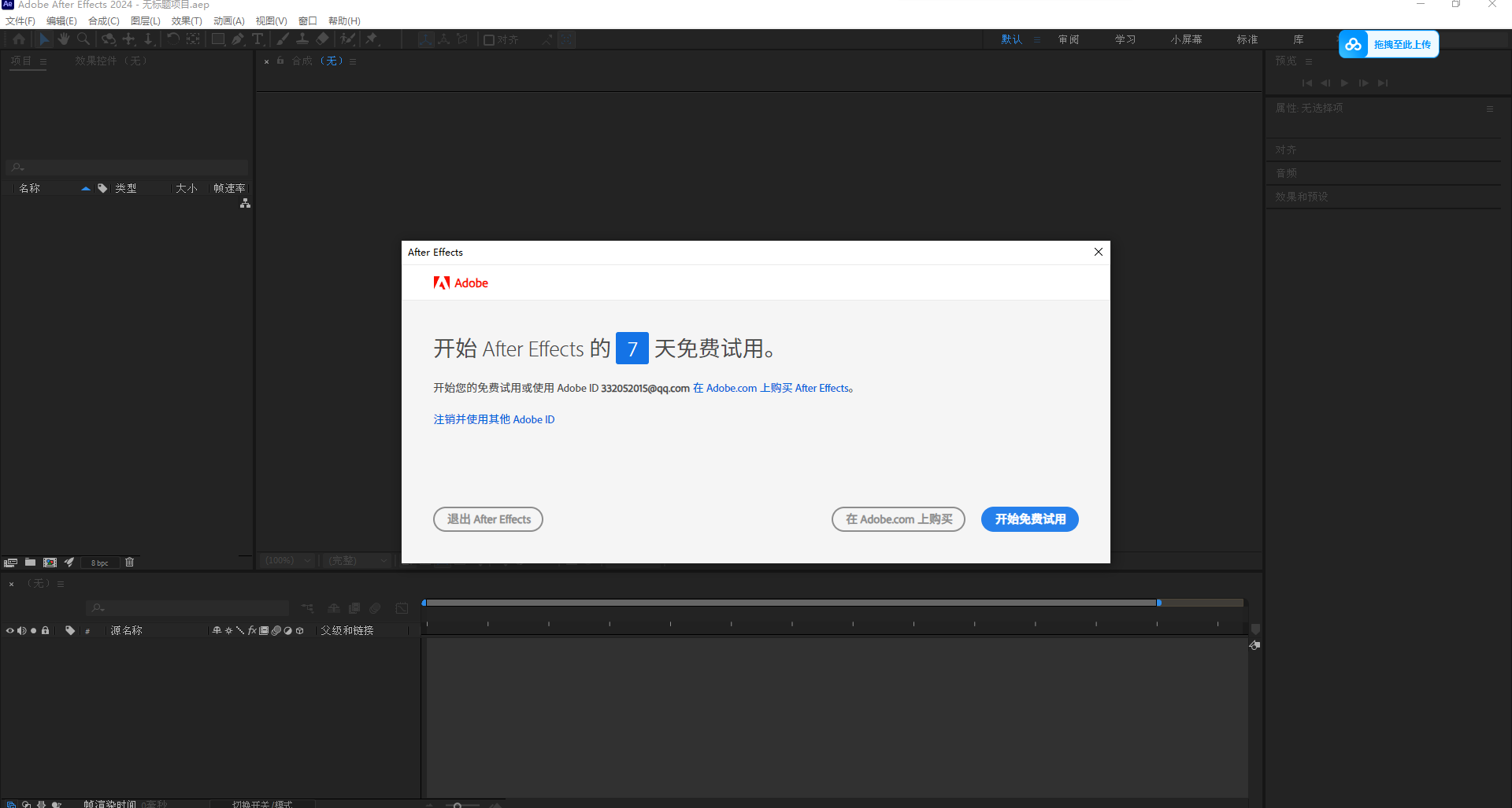 【亲测能用】【AE2024】Adobe After Effects 2024 v24.2.1最新免费版-羽兔网