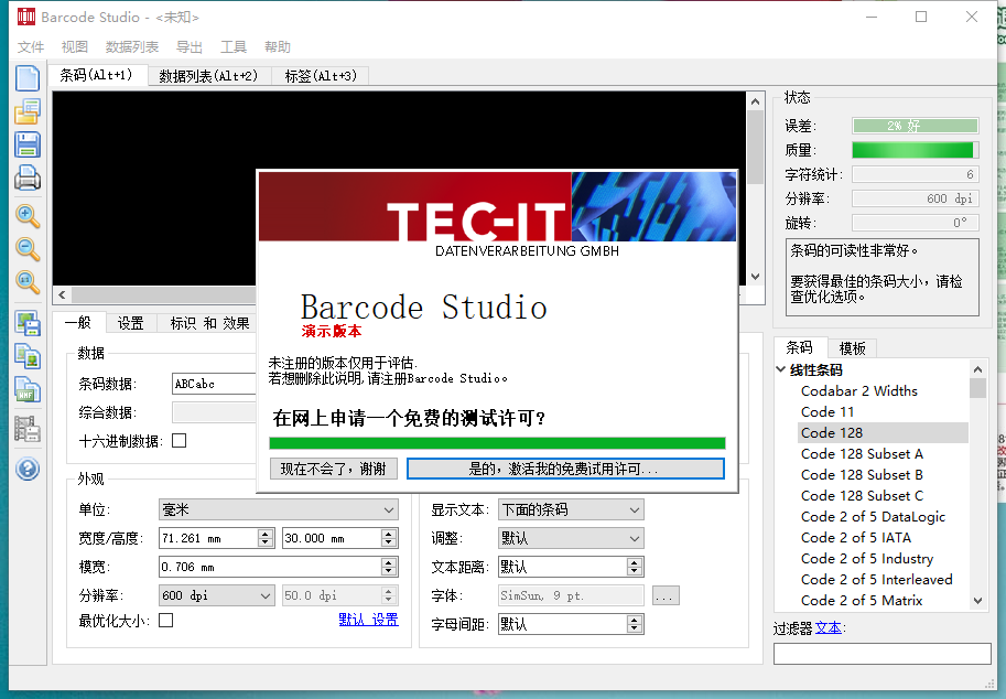【亲测能用】Barcode Studio V15.14.1【条形码制作器】中文版下载地址-羽兔网