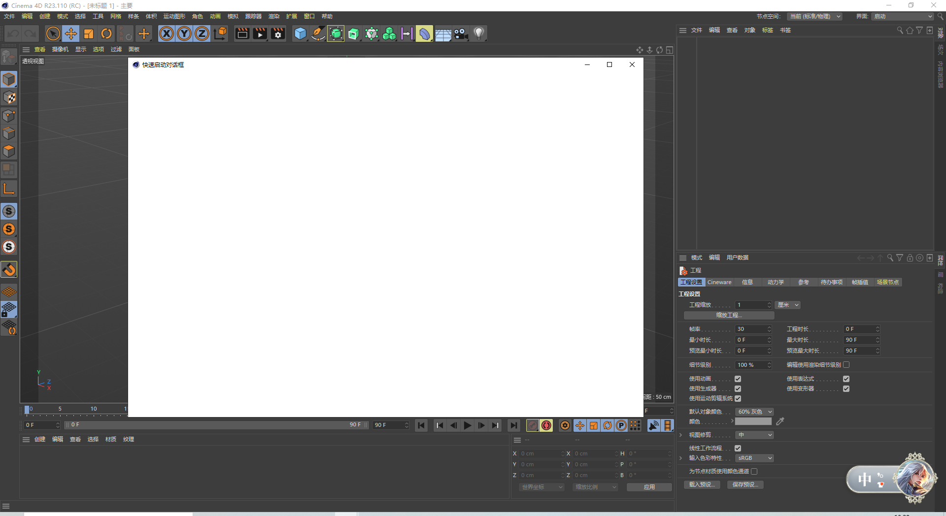 【亲测能用】Cinema 4D R23下载【C4D R23版】中文版安装图文教程-羽兔网