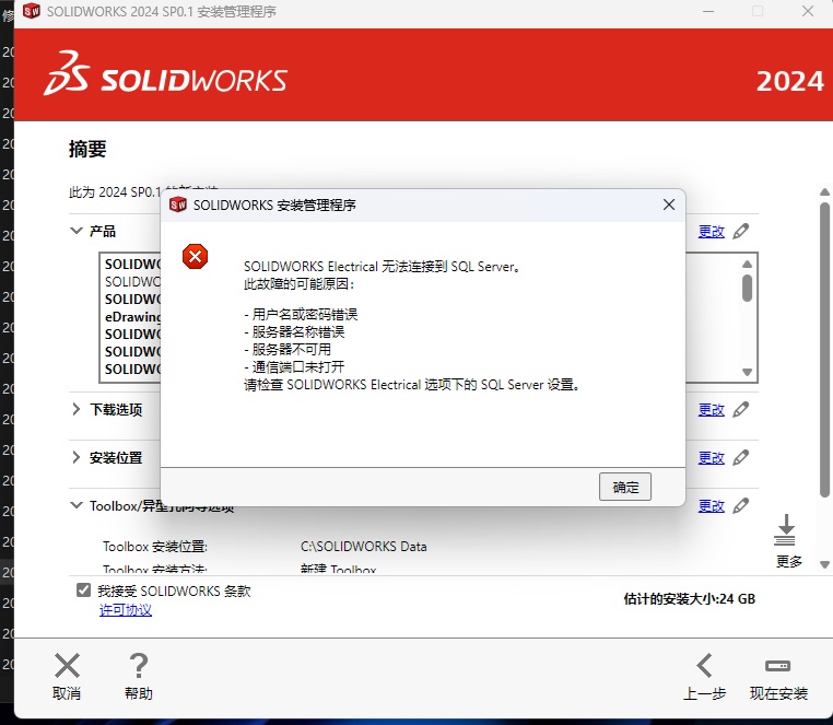 【亲测能用】SolidWorks 2024 SP0.1【附安装教程】完美版-羽兔网