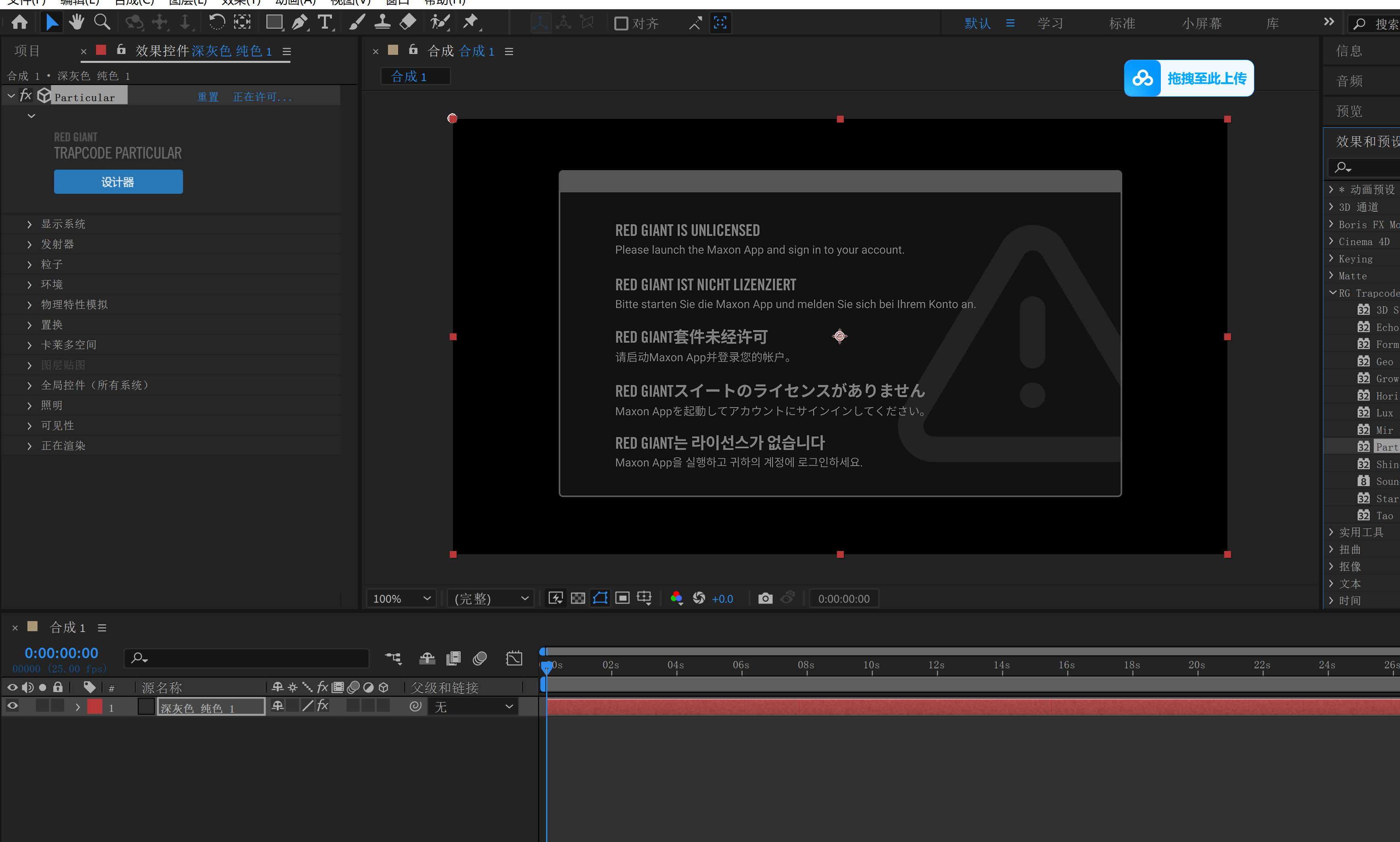 【亲测能用】Red Giant Trapcode Suite 2025.0中文正式版-免费下载地址-羽兔网