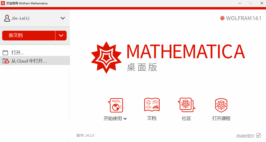 【亲测能用】Wolfram Mathematica 14.1简体中文版安装图文教程-羽兔网