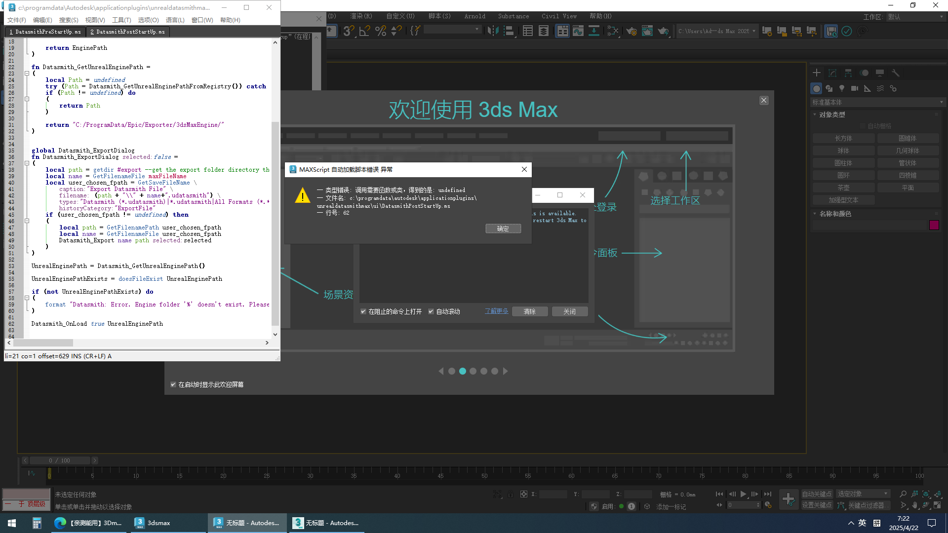 【亲测能用】3Dmax 2025.3（附安装教程）3D建模软件 简体中文完整版下载-羽兔网
