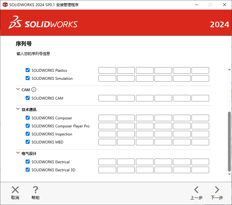 【亲测能用】SolidWorks 2024 SP0.1【附安装教程】完美版安装图文教程-羽兔网